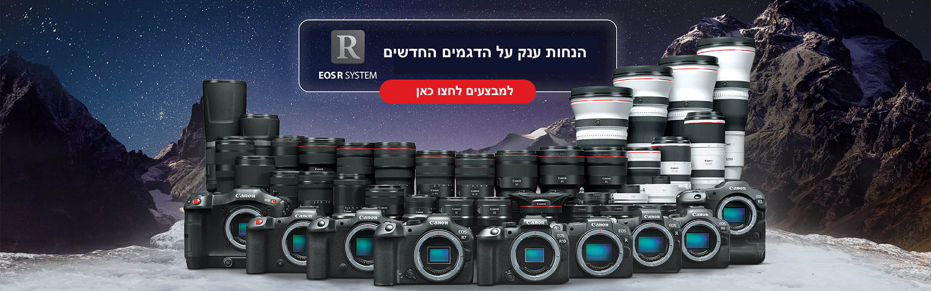 בית הצילום Canon Israel - מרכז שירות ומכירה ארצי לציוד צילום